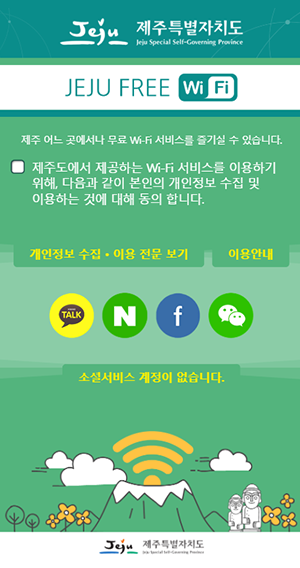 jejufreewifi